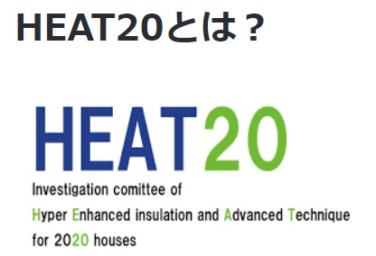 HEAT20 G2とは？？？｜気仙沼での家づくりのヒントが見つかるブログ｜【高橋住研】宮城県気仙沼の新築・注文住宅・不動産情報の住宅会社