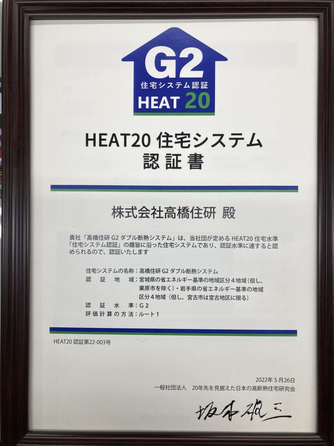 HEAT20 G2 （断熱等級6）｜気仙沼での家づくりのヒントが見つかるブログ｜【高橋住研】宮城県気仙沼の新築・注文住宅・不動産情報の住宅会社
