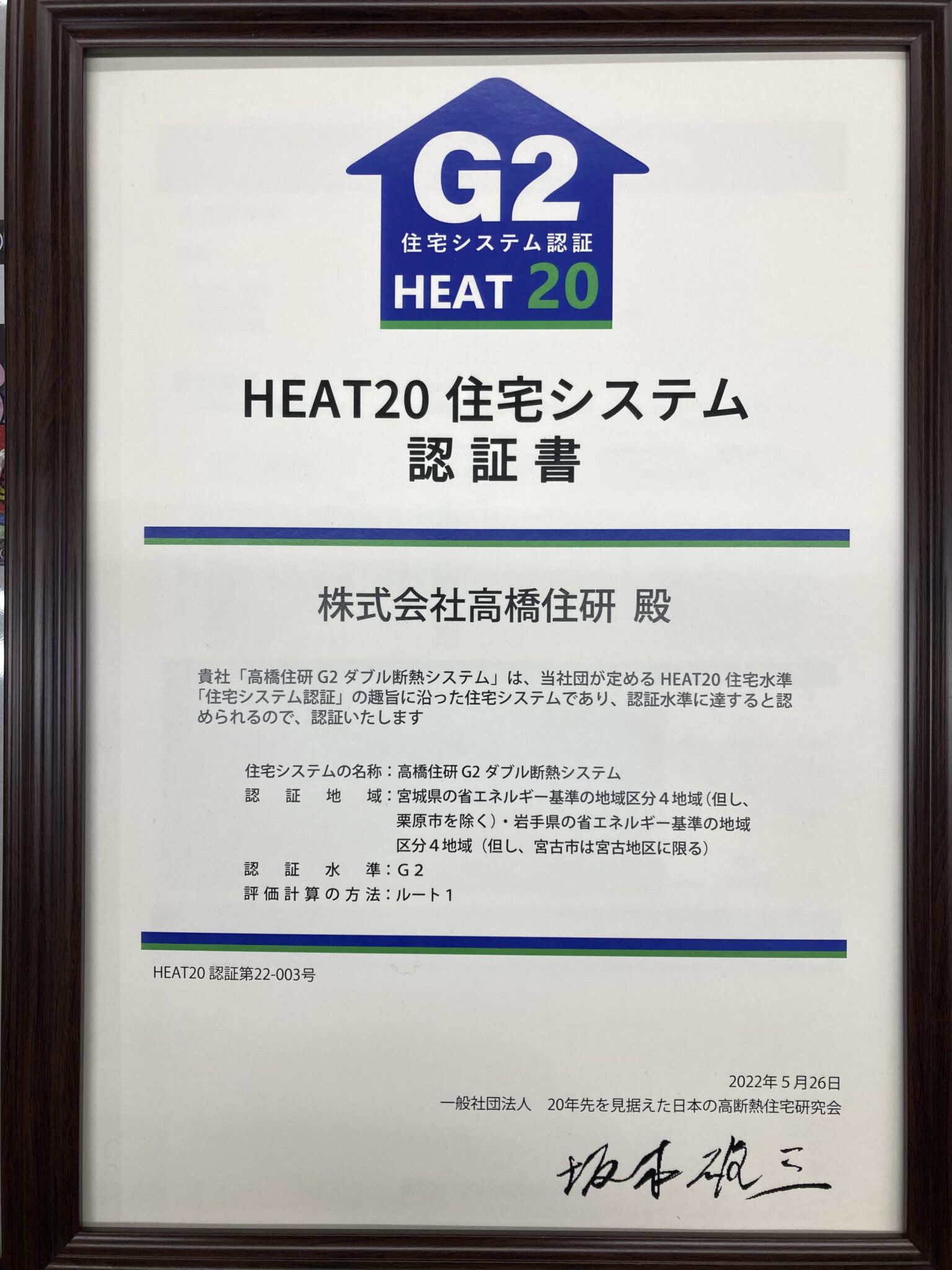 HEAT20 G2 （断熱等級6）｜気仙沼での家づくりのヒントが見つかるブログ｜【高橋住研】宮城県気仙沼の新築・注文住宅・不動産情報の住宅会社